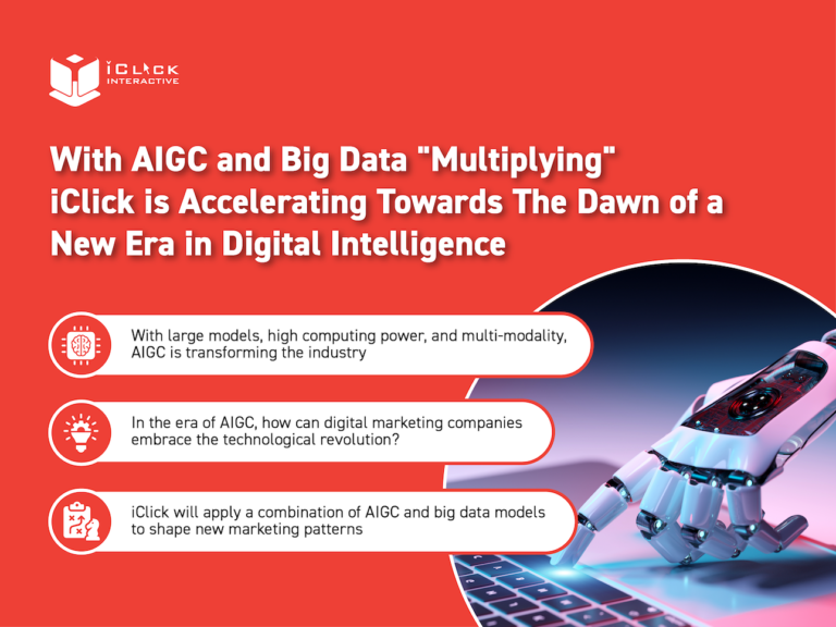 With AIGC and big data "multiplying", iClick is accelerating towards ...